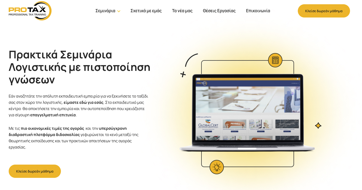 Πρακτικά Σεμινάρια Λογιστικής